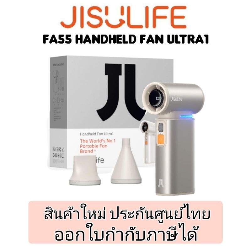 (ประกันศูนย์) พัดลม Jisulife รุ่น FA55 Ultra1 9000 mAh ปรับได้ 100 ...