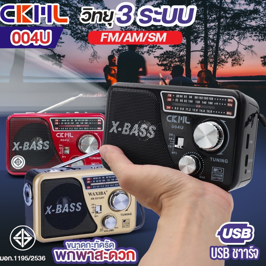 วิทยุพกพา ยี่ห้อ CKML-004U ของแท้ วิทยุคลาสสิค ไฟฉายในตัว 3ระบบ AM/FM/SW รองรับ USB/TF MP3 มี ...