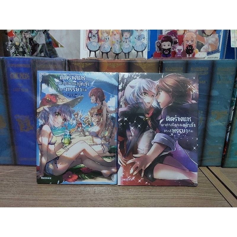 มังงะ ติดร่างแหมาต่างโลกกับผู้กล้า Special set 1-2 รวม | Shopee Thailand