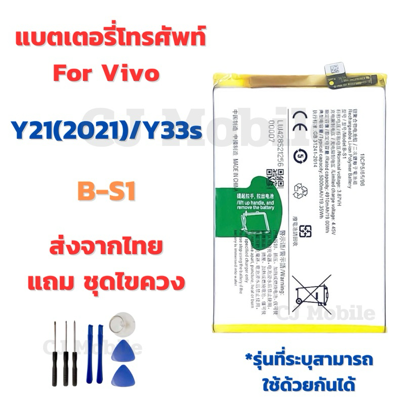 แบตเตอรี่ Battery for Vivo Y21(2021)/Y33s แถมชุดไขควง | Shopee Thailand