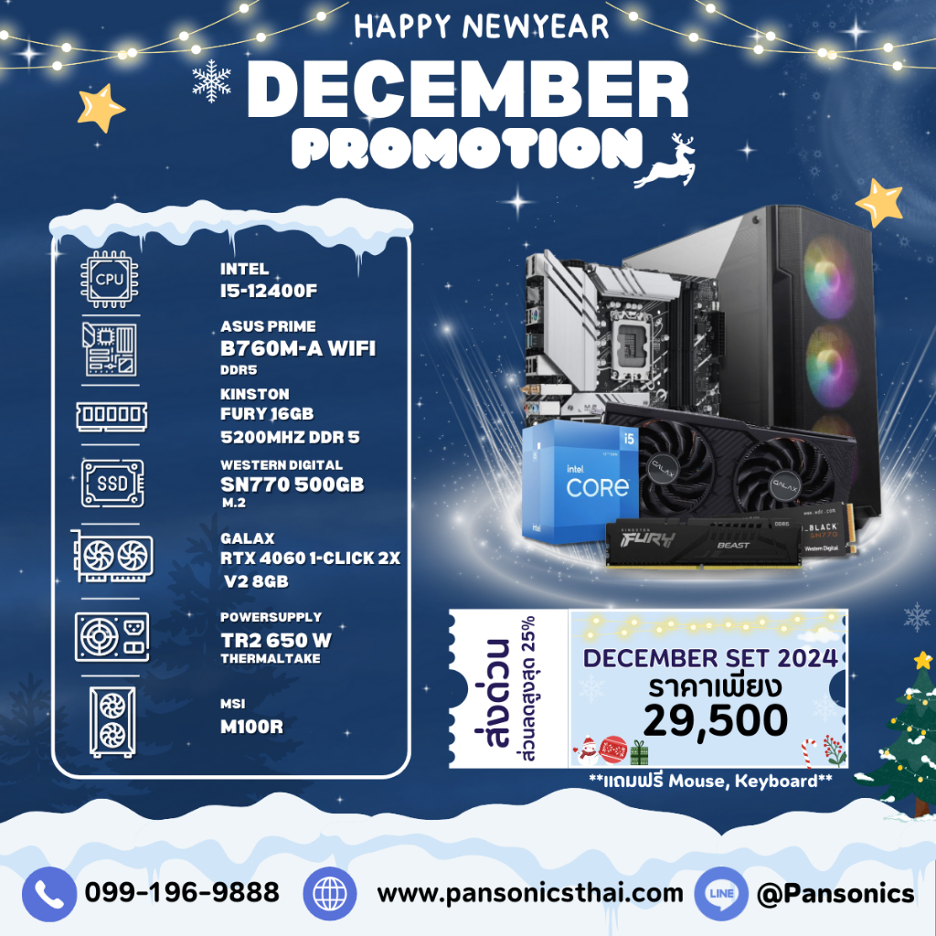 คอมประกอบ SET PAN-005 INTEL I5-12400F/ RTX 4060 8GB OC / 16GB DDR5 ...
