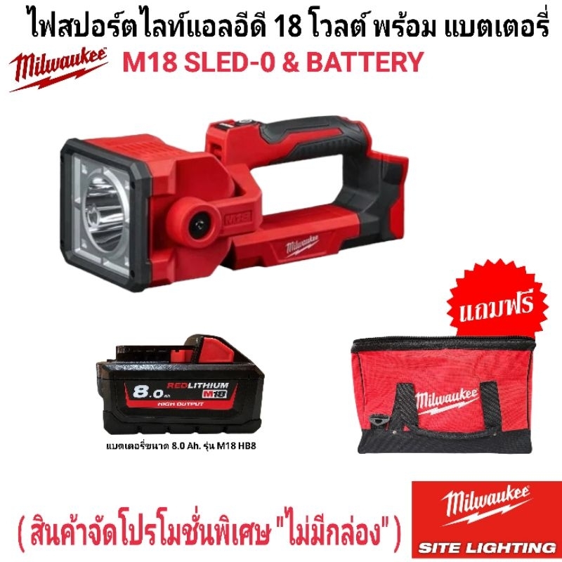 Milwaukee ไฟสปอร์ตไลท์แอลอีดี 18 โวลต์ รุ่น M18 SLED-0 (+M18HB8 ...