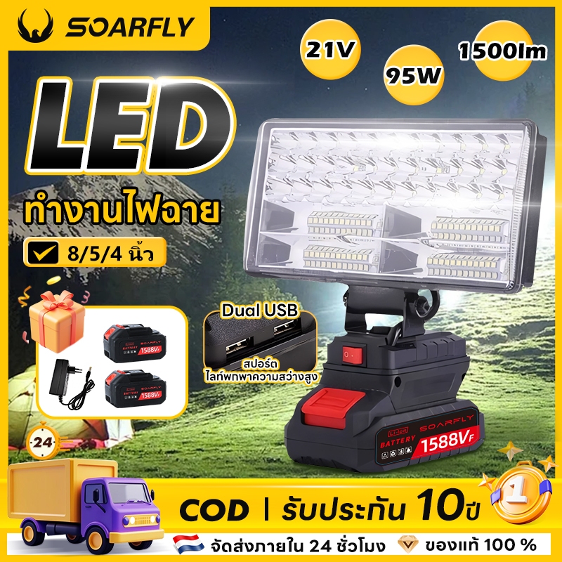 🚚พร้อมส่งจากไทย🚚 8/5/4 นิ้ว 21V 90วัตต์ไฟ LED ทำงานไฟฉาย ไฟฉายไฟฟ้าสปอตไลแบบพกพาแบบ Dual USB ...