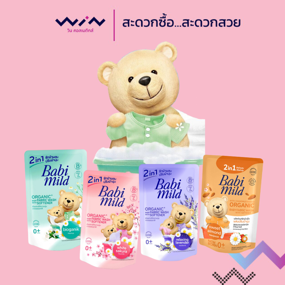 Babi Mild เบบี้มายด์ 2in1 น้ำยาซักผ้าเด็กและปรับผ้านุ่ม อัลตร้ามายด์ 530-570 มล. กลิ่นหอมอ่อน ...