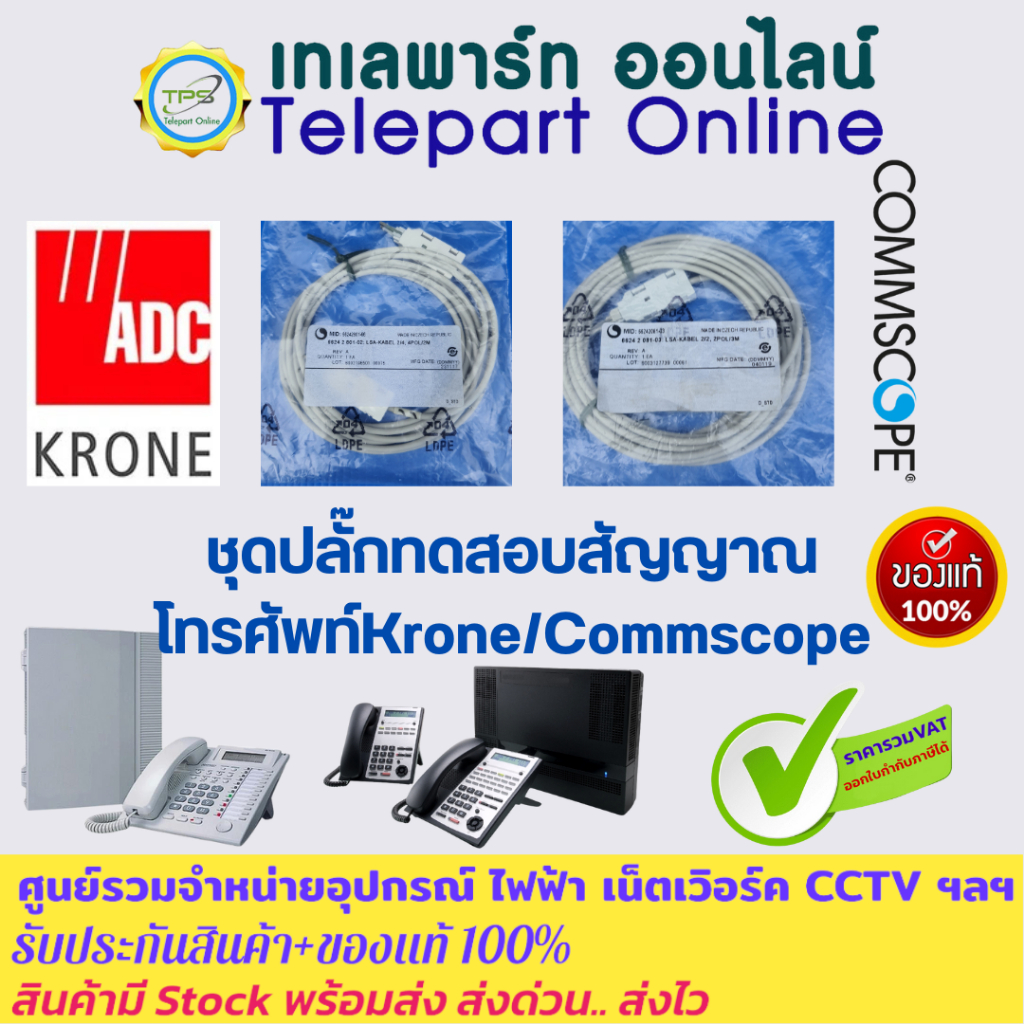 ปลั๊กทดสอบสัญญาณโทรศัพท์ 2P 4P+หัวปลั๊กRJ11 Test plug 2 pole for tested ...
