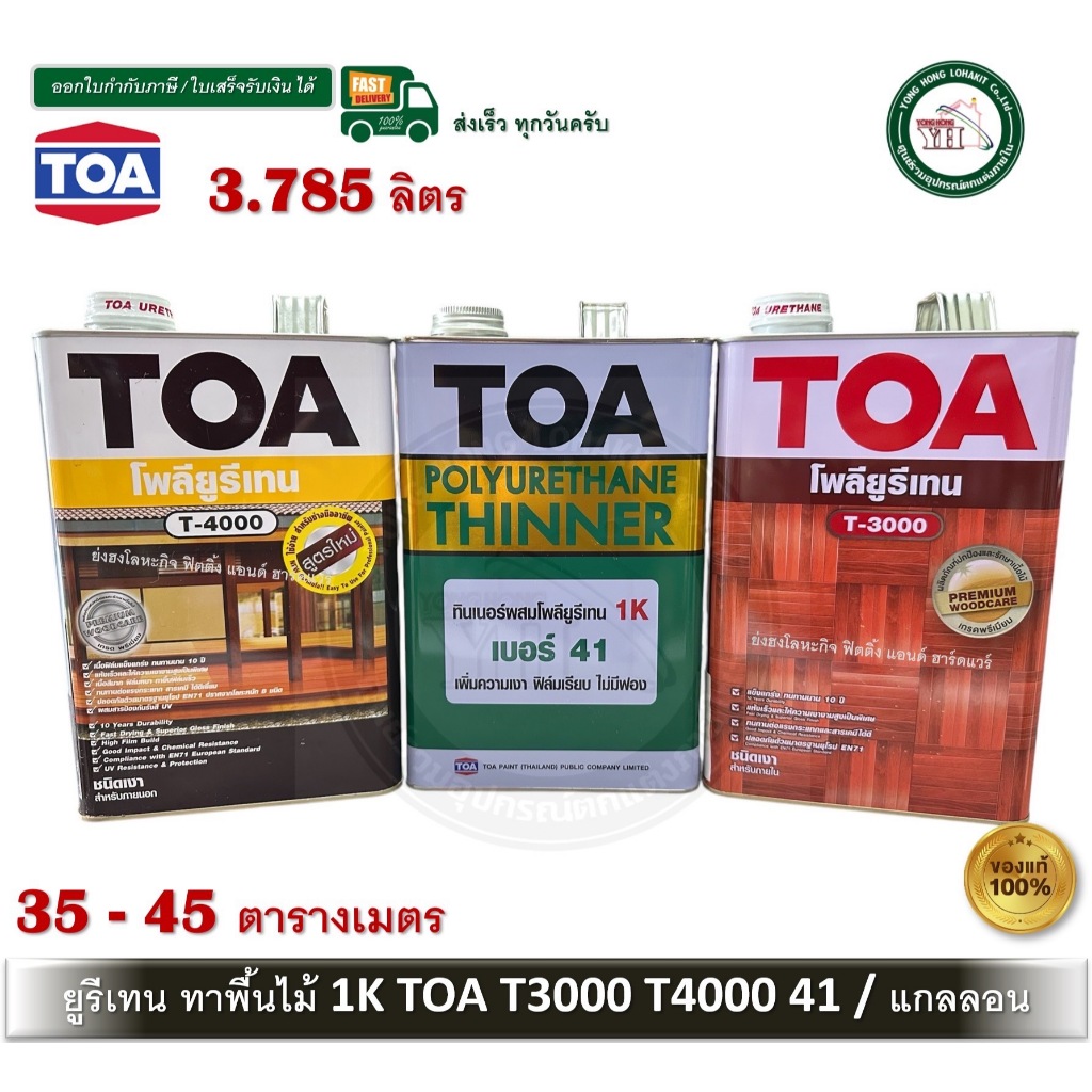 TOA ชนิดเงา ภายใน T-3000 TOA 1ส่วน เงา ภายนอก T-4000 แกลลอน 3.785 ลิตร ...