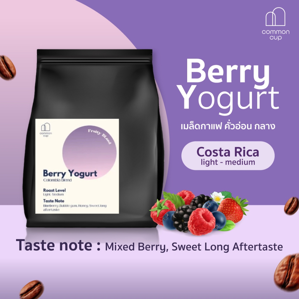 เมล็ดกาแฟคั่วอ่อน Costa Rica - Berry Yogurt บลูเบอร์รี่ มิกซ์เบอร์รี่ ...