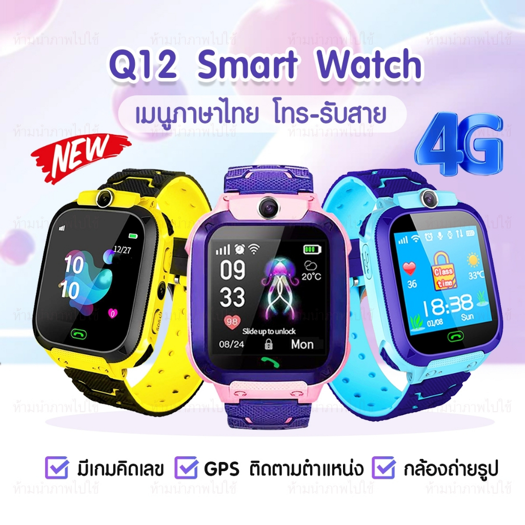 Q12 Kids Smart Watch นาฬิกาเด็ก นาฬิกาอัจฉริยะ หน้าจอสัมผัส SOS ...