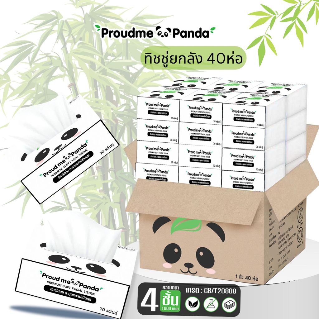 ทิชชู่ยกลัง Proud Me Panda กระดาษทิชชู่แบบพกพา ใช้งานง่ายพกพาสะดวก D78 ...