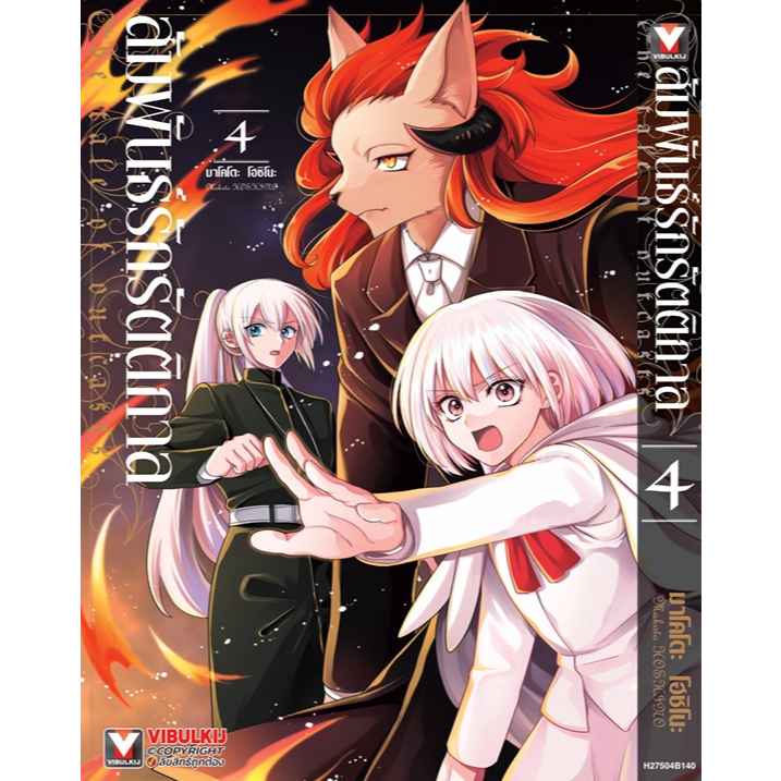 (VBK) สัมพันธ์รักรัตติกาล เล่ม 1-4 แยกเล่ม | Shopee Thailand
