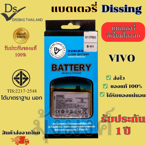 แบตเตอรี่ Dissing Battery สำหรับ vivo รุ่น Y1,Y01,Y02,Y3,Y7s,Y11,Y12 ...