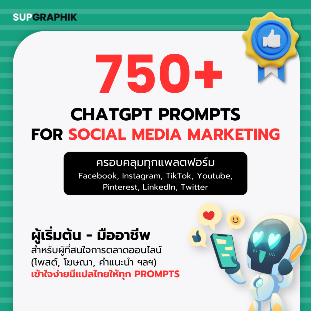750+ CHATGPT PROMPTS ช่วยสร้างการตลาดโซเชียลมีเดีย!!! ครบที่สุด | Shopee Thailand