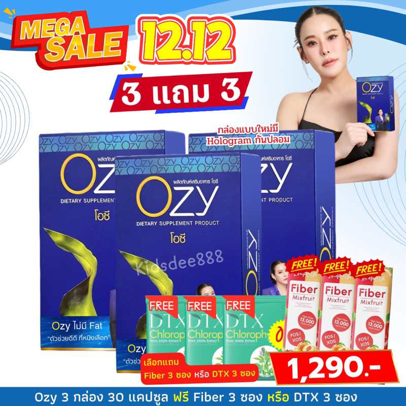 3แถม1📍โอซี่ Ozy & Fiber Lyalanga ไอยาลังก้า ไฟเบอร์ #ส่งฟรี มีบัตรตัวแทน | Shopee Thailand