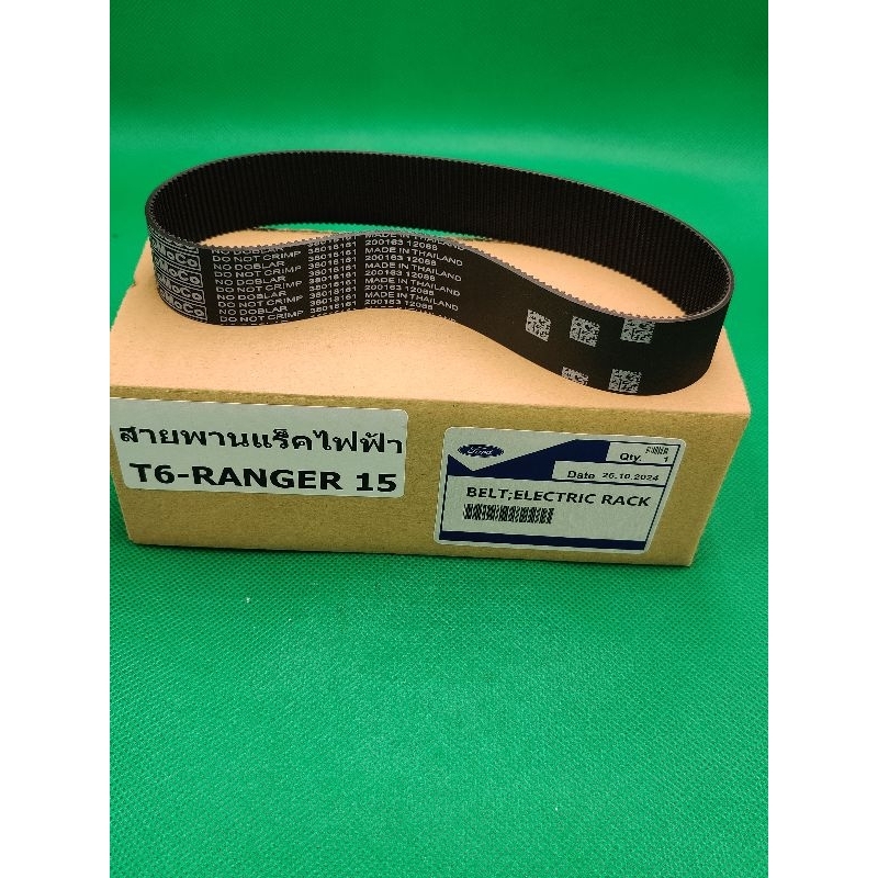 สายพานแร็คไฟฟ้า FORD T6-RANGER 2015 MAZDA BT50 BELT ELECTRIC RACK 390mm ...