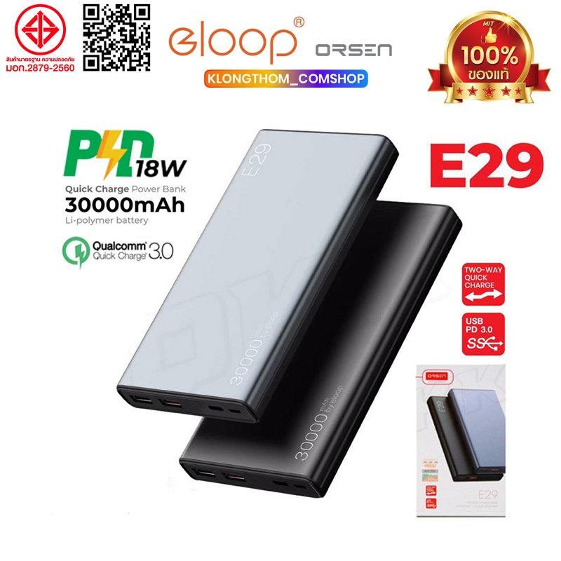 Orsen by Eloop E29 E36 แบตสำรอง POWER BANK พาวเวอร์แบงค์ ชาร์จเร็ว 12000-30000mAh | Shopee Thailand