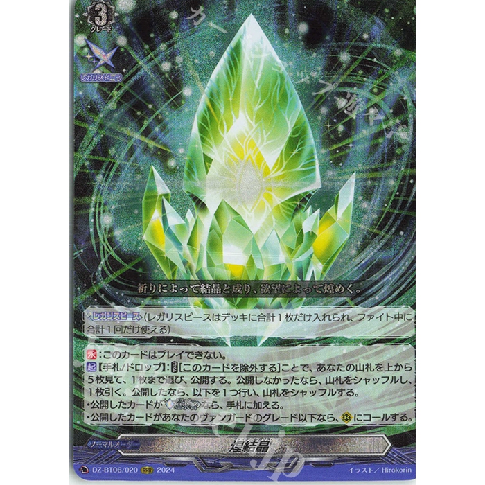 Vanguard DZ-BT06/020 (RRR) Fire Regalis | Shopee Thailand