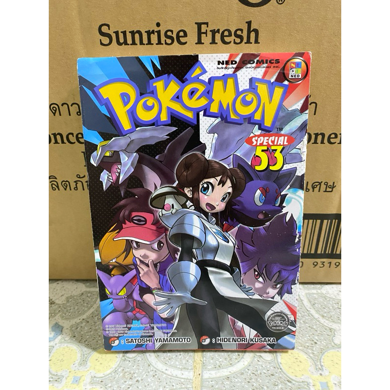 โปเกมอน สเปเชียล เล่ม 53 Pokemon Special Vol.53 หนังสือ การ์ตูน มังงะ ...
