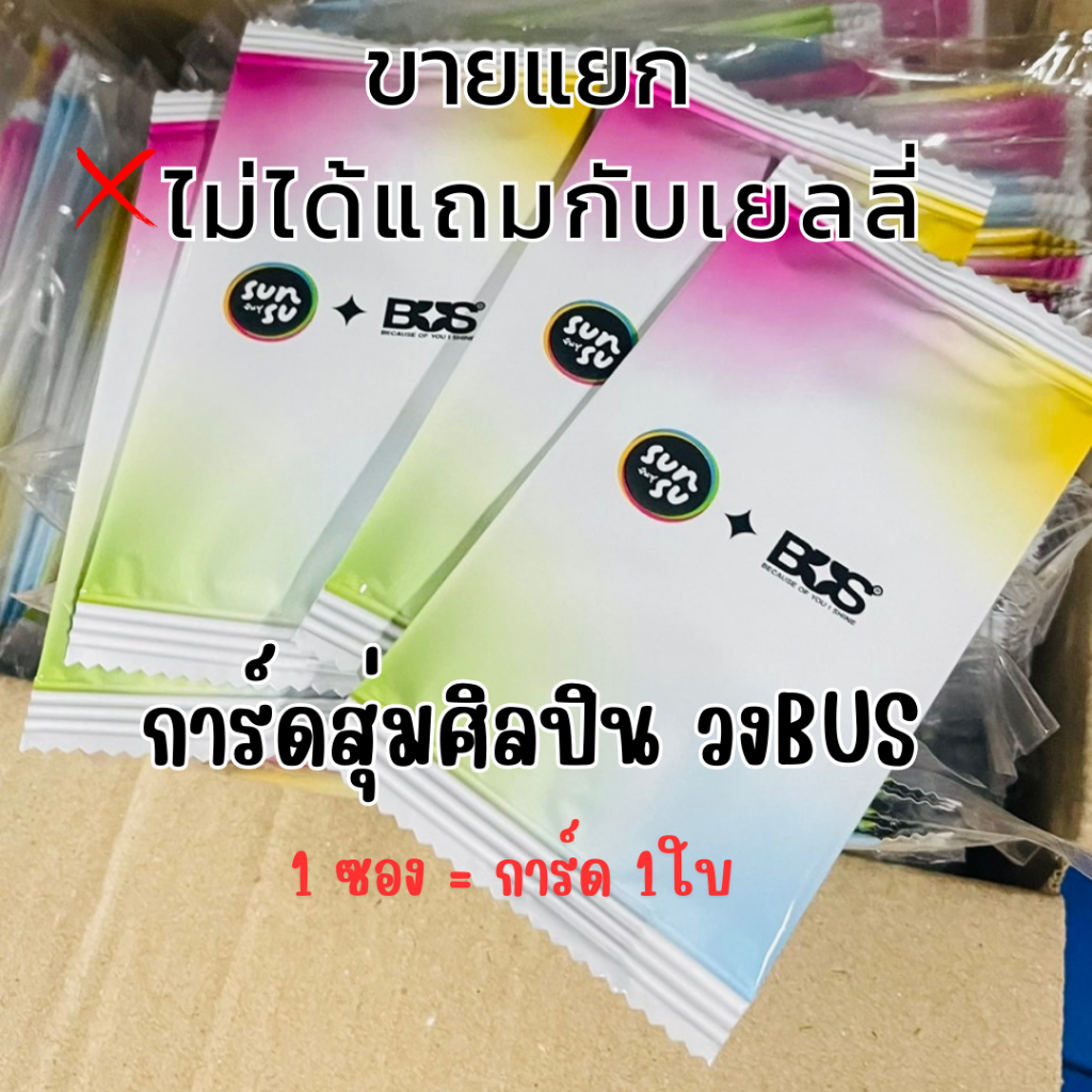 💌ขายแยกการ์ด ไม่ได้แถมเยลลี่🍏🍇 SUNSU x BUS ซันซุ เยลลี่ ถุงดูด 150g ...