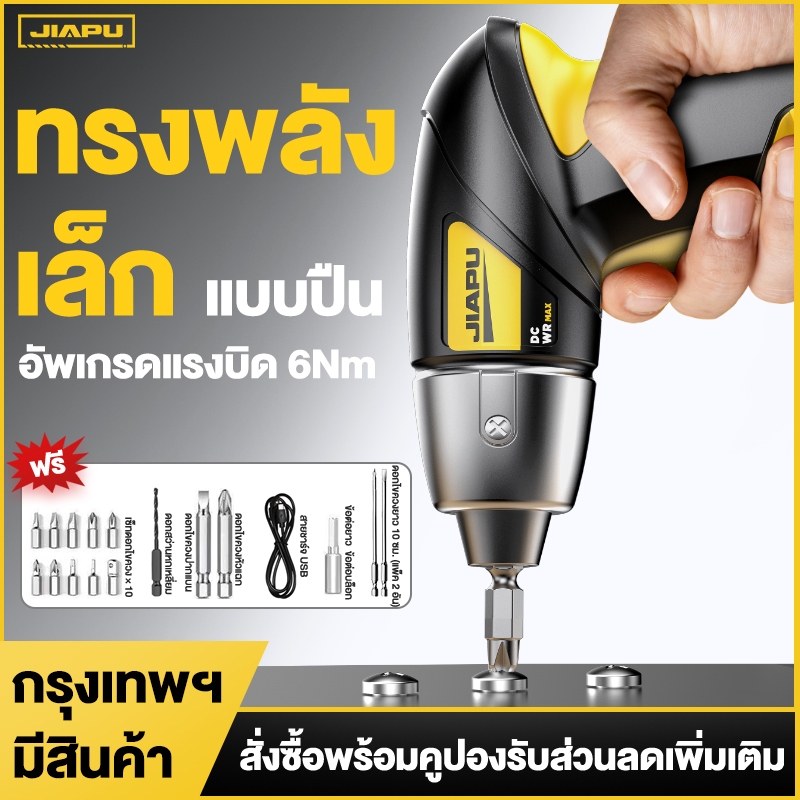 JIAPU ไขควงไฟฟ้า สว่านไฟฟ้า สว่านไร้สาย ไขควงอเนกประสงค์ | Shopee Thailand