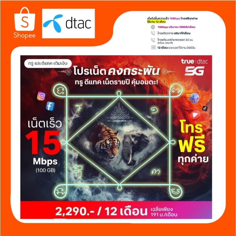 ซิมคงกระพัน Dtac อายุการใช้งาน 1 ปี เน็ตไม่อั้น 15 MB ปริมาณ 100 GB /เดือน +โทรฟรีไม่อั้น Dtac ...