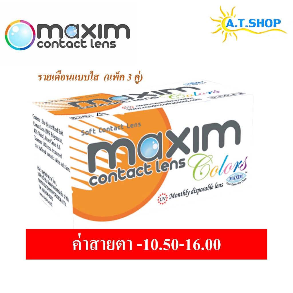 Maxim Clear คอนแทคเลนส์ สายตาสั้น -10.50 ถึง-24.00 (รายเดือนแบบใส 1 ...