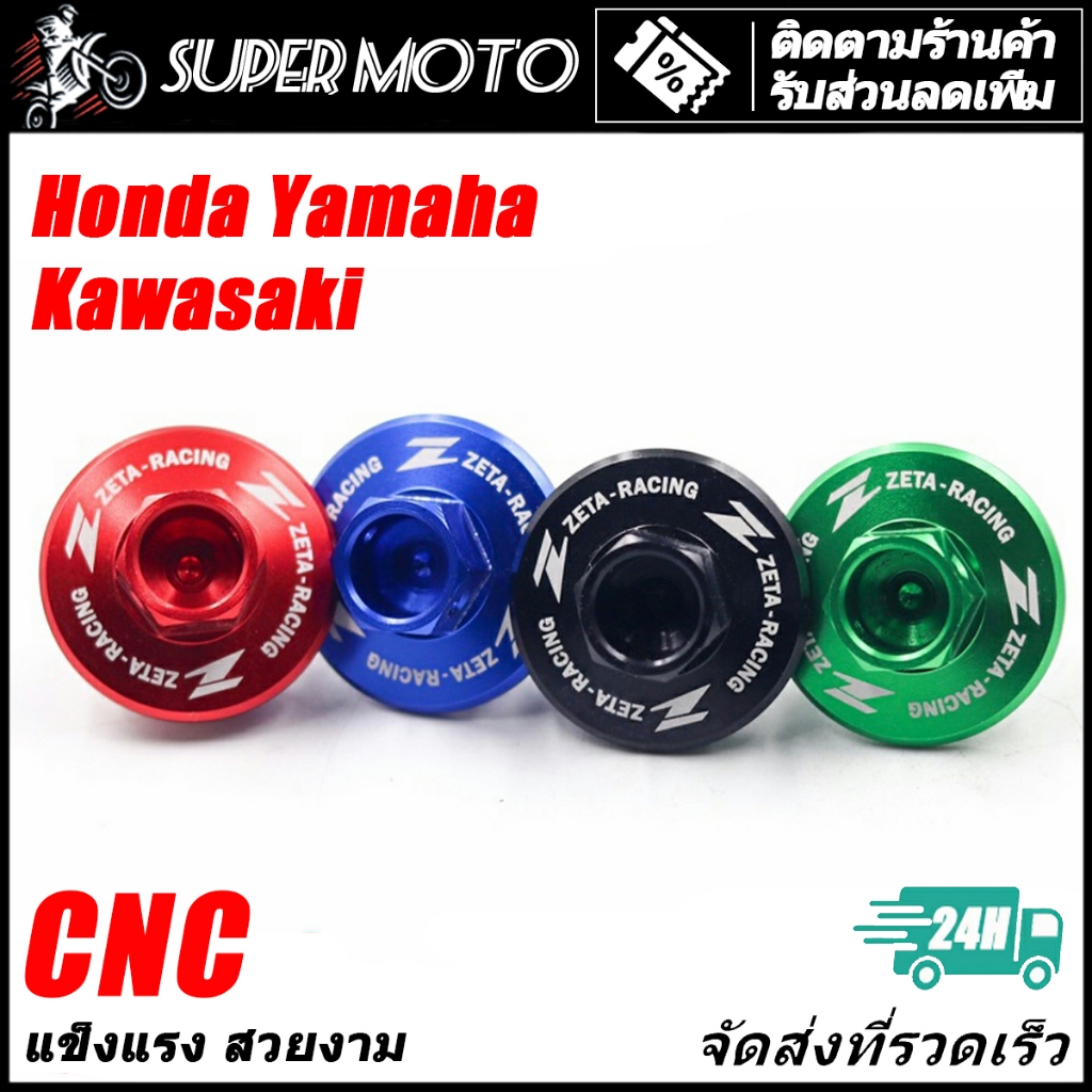 ZETA ฝาปิด น้ำมันเครือง รถ Honda CRF250 300L CB CBR Rally NX Kawasaki ...