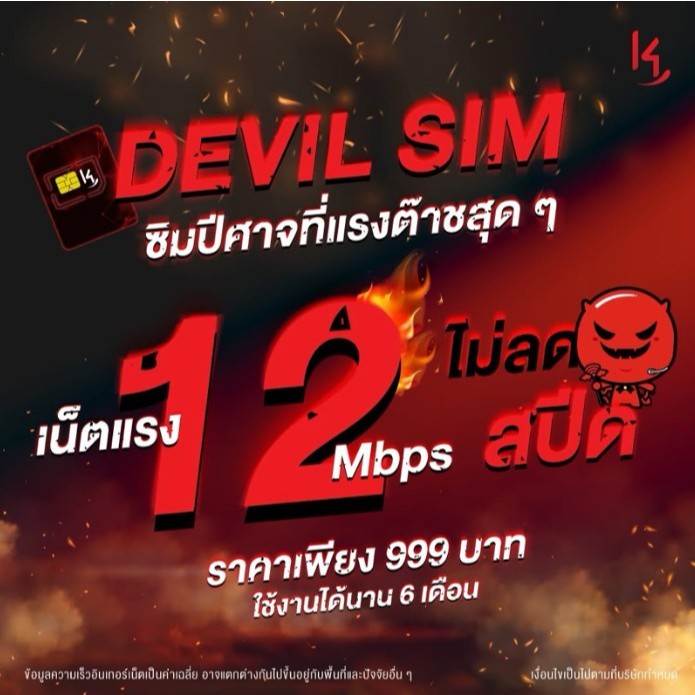 ซิมเน็ต 6 เดือน Sim K4 เน็ตไม่อั้น12 mbps ไม่ลดสปีด โทรฟรีทุกเครือข่ายนาน15นาที ไม่จำกัดจำนวน ...