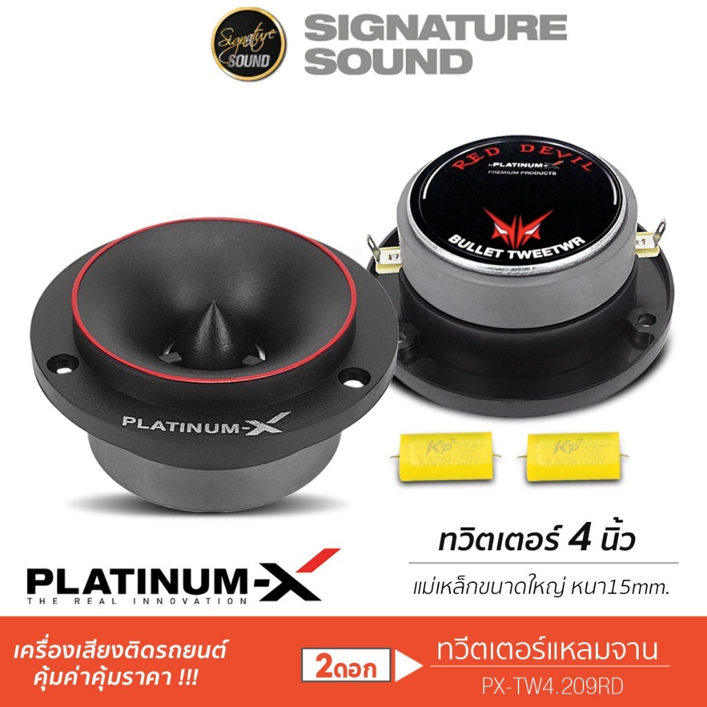 [50MIDNIGHT88] PLATINUM-X แหลมจาน 4นิ้ว 1คู่ TW4.209RD / TW412B / TW4 ...