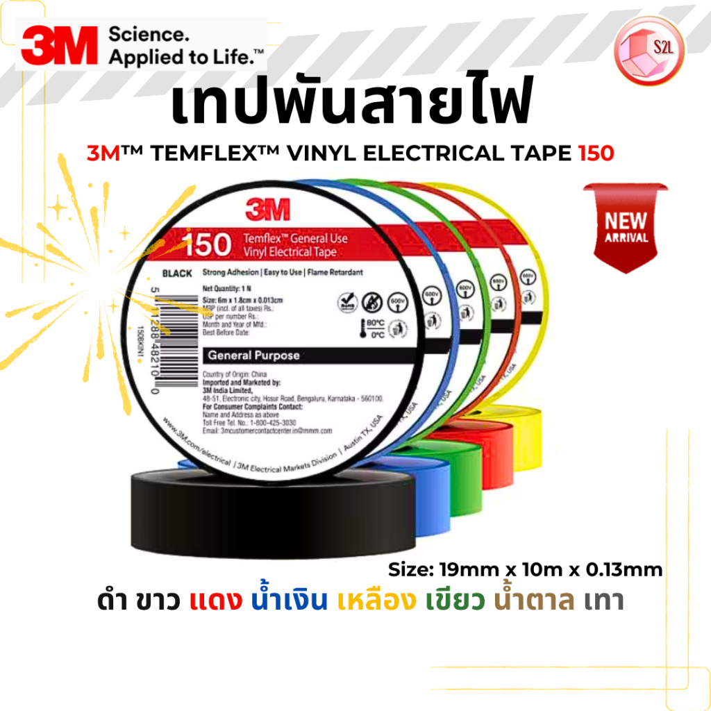 【Temflex150】8สี เทปพันสายไฟ 3M ขนาด3/4 นิ้วx10เมตร,3M TemflexPlus 150 Electrical tape【สั่งปุ๊ป ...