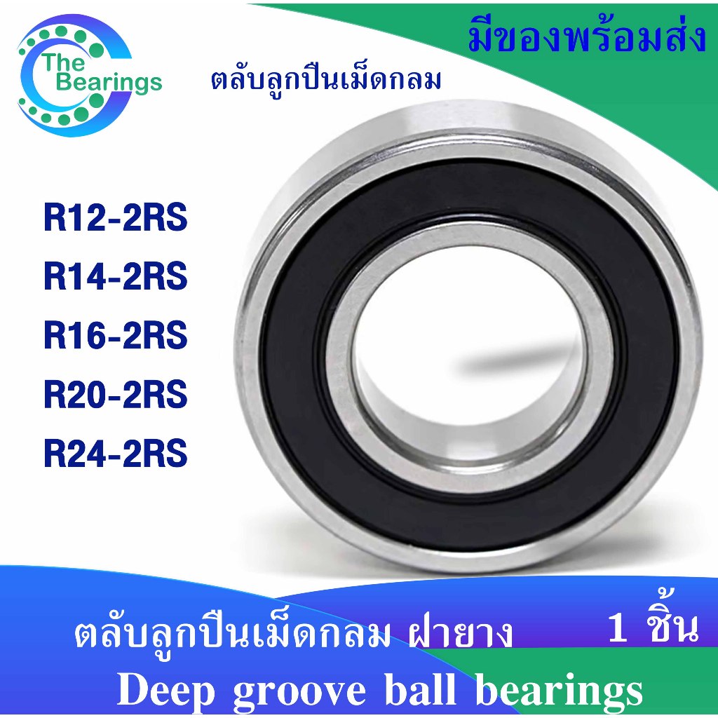 R12-2RS R14-2RS R16-2RS R20-2RS R24-2RS ตลับลูกปืนเม็ดกลม ตลับลูกปืน ...