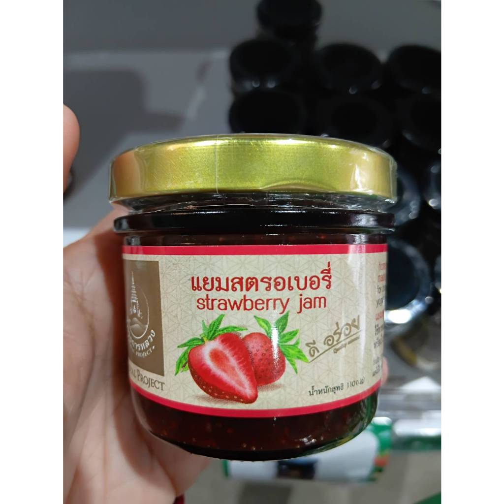 แยมสตรอเบอรี่ โครงการหลวง (Strawberry Jam) | Shopee Thailand