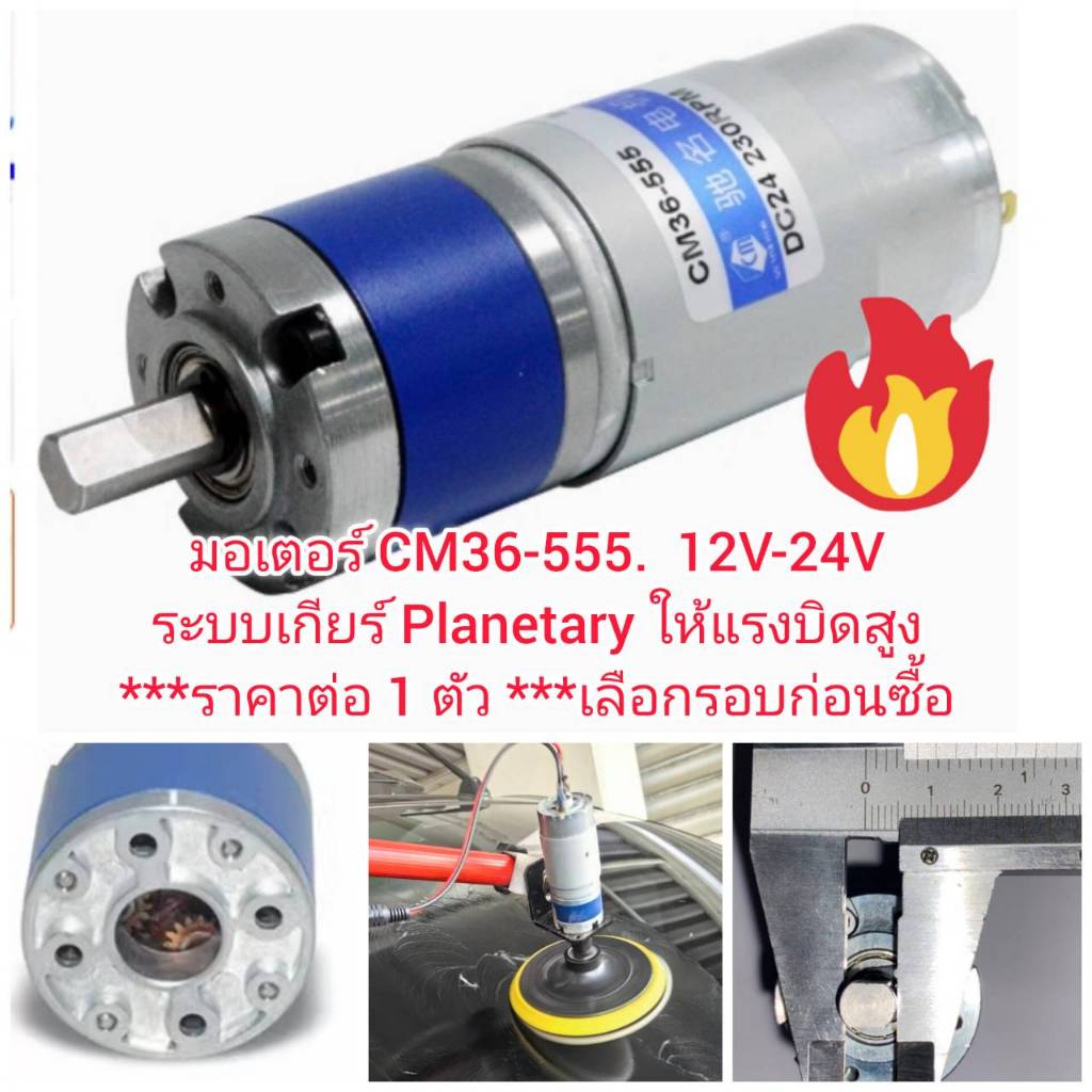 MO64 มอเตอร์เกียร์ Planetary 12-24V เพลา 8 มิล แรงบิดสูง***เลือกรอบก่อน ...