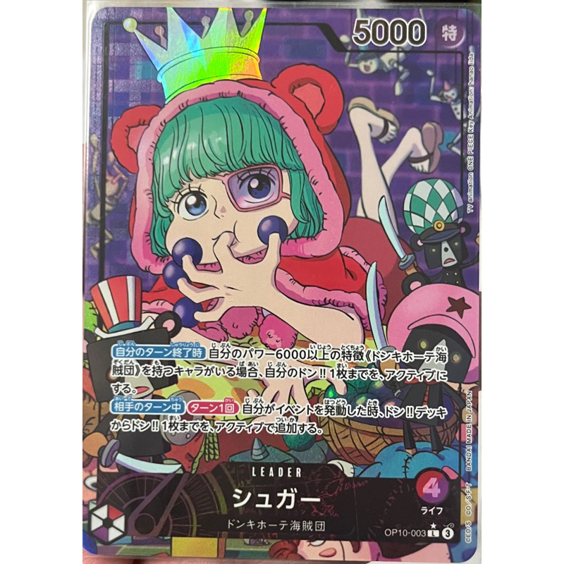 [OP10-003] Sugar (Leader) Parallel Art One Piece Card Game การ์ดเกมวันพีซถูกลิขสิทธิ์ | Shopee ...
