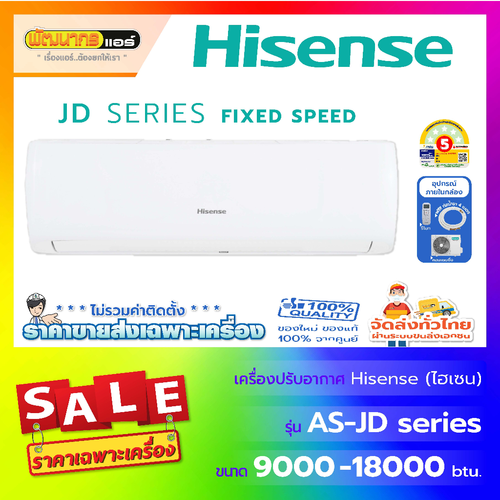 แอร์ Hisense ไฮเซ่นส์ ติดผนัง รุ่น AS-CRDJ2T (DJ series) 🔥 (New 2025 ...