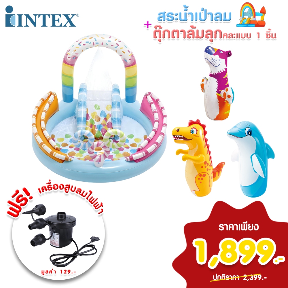 INTEX CANDY FUN PLAY CENTER, Ages 2+ 57144 + ตุ๊กตาล้มลุกคละแบบ+ฟรีสูบลมไฟฟ้า | Shopee Thailand