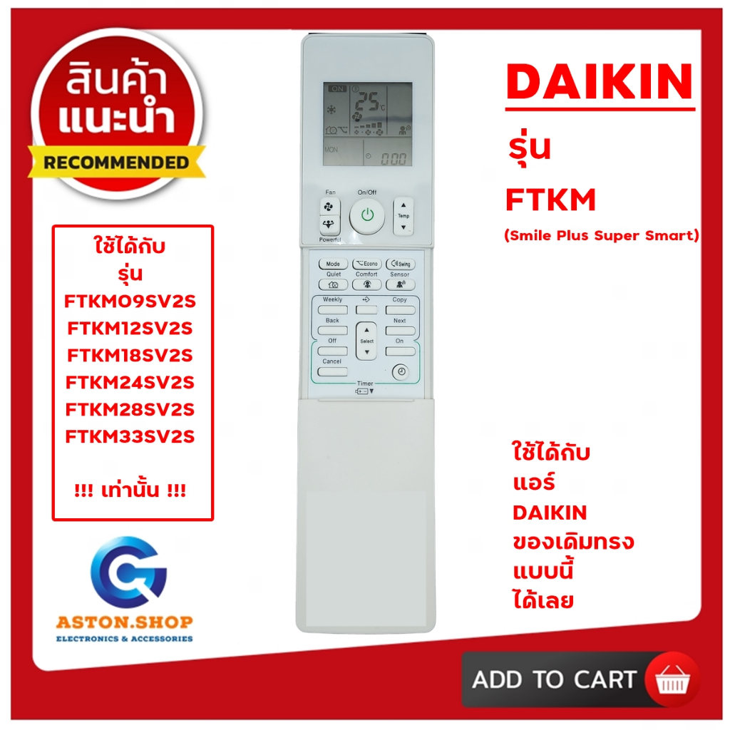 เช็ครุ่นก่อนสั่งซื้อ !!! รีโมทแอร์ DAIKIN รหัส FTKM ( Smile Plus Super Smart ) ใช้แทนของเดิมแบบ ...