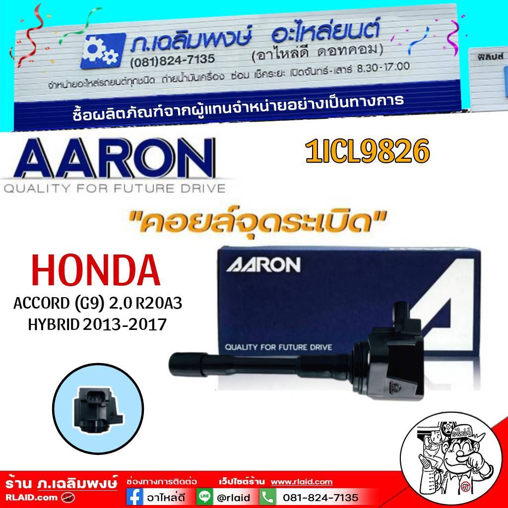 ส่งฟรี!คอยล์จุดระเบิด HONDA ACCORD G9 2.0L(R20A3) HYBRID ปี 2013-2017 ...