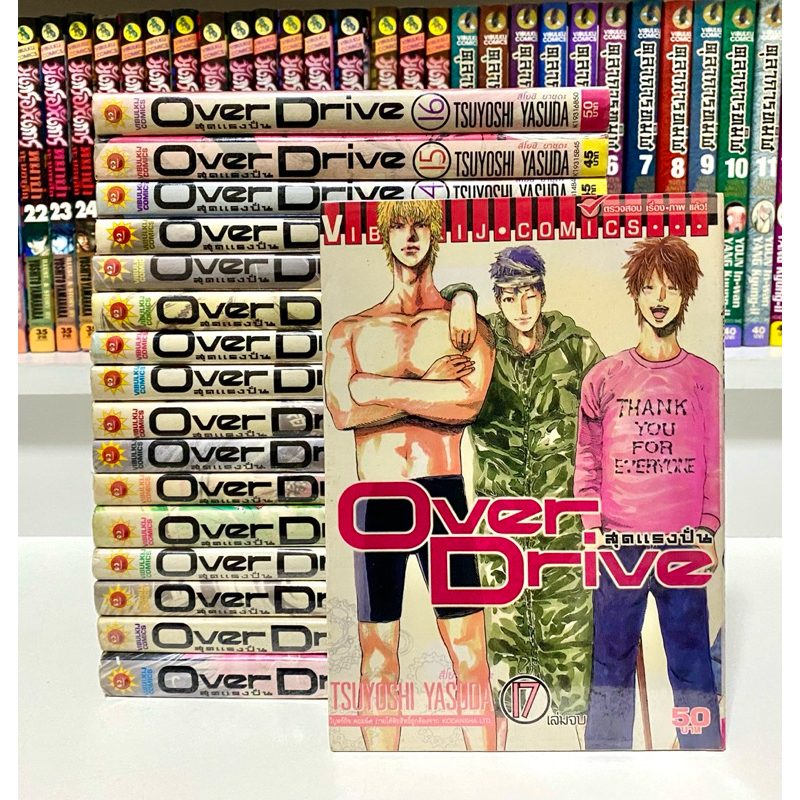 OVERDRIVE 17 สุดแรงปั่น 17 เล่มจบ | Shopee Thailand