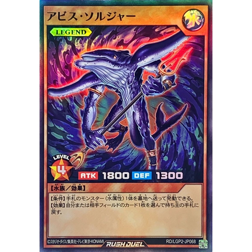 [Konami] [Yu-Gi-Oh! Rush Duel] Abyss Soldier RD/LGP2-JP068 (Super Rare) | Shopee Thailand