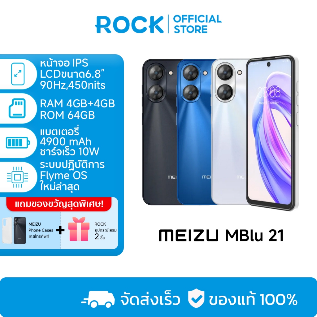 MEIZU MBlu 21 Smart Phone 6+128GB I โทรศัพท์ Flyme OS I จอ 6.79" รีเฟรช 90Hz I Type-C I ...