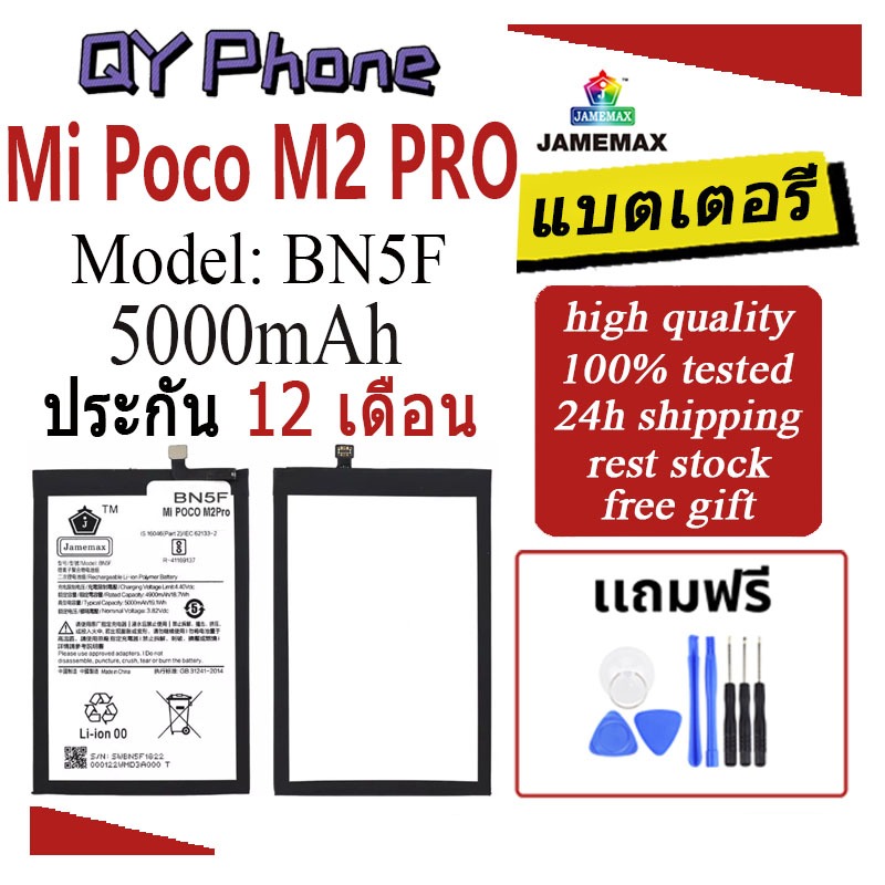 JAMEMAX แบตเตอรี่ Battery Mi Poco M2 PRO model BN5F แบตแท้ เสียวหมี่ ...
