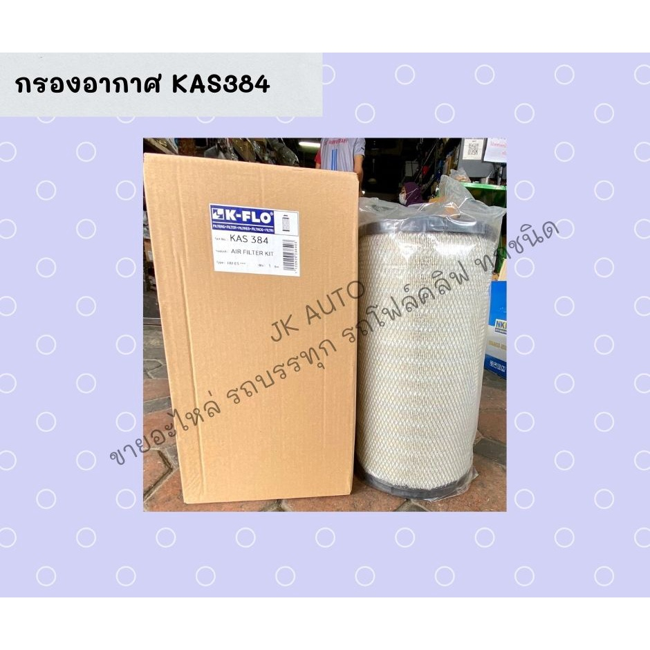 กรองอากาศ นอก+ใน KAS384 K-FLO/BIONZA | Shopee Thailand