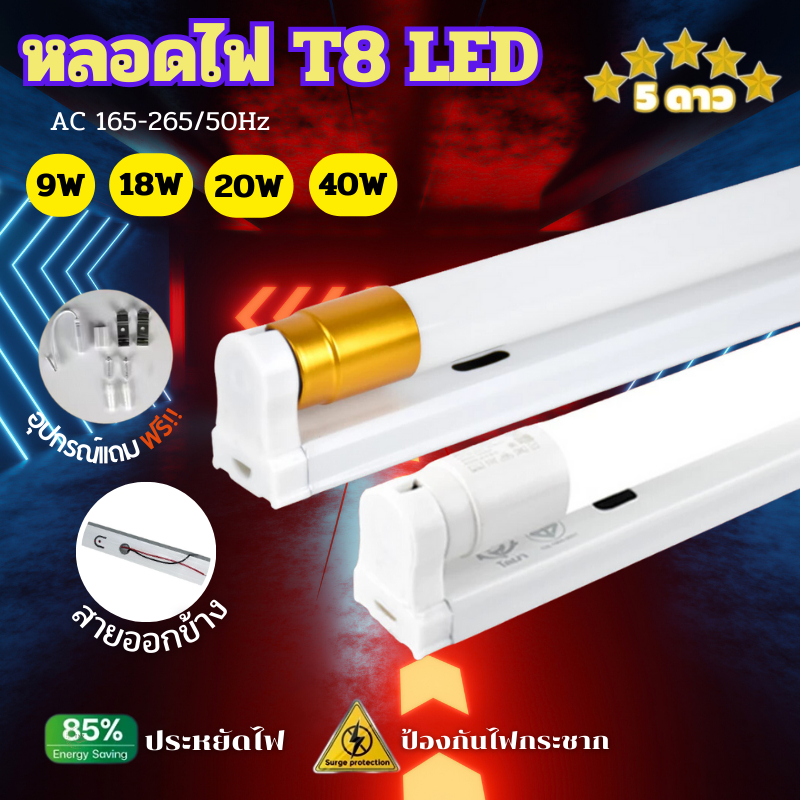 จัดส่งจากไทย ชุดหลอดไฟLED 9W 18W 20W 40W พร้อมราง T8 FULL / TUBE ชุดราง เปลี่ยนหลอดได้ | Shopee ...