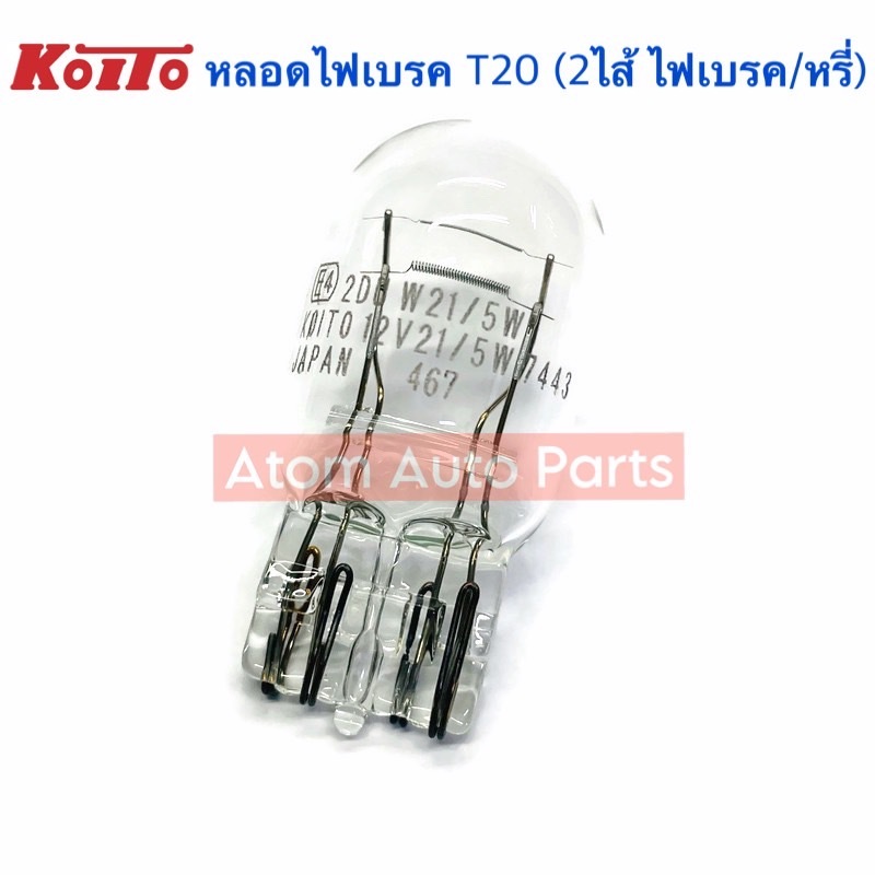 KOITO หลอดเสียบ T20 12V 21/5W (2 ไส้) หลอดไฟท้าย,หลอดไฟเบรค รหัส.1891 | Shopee Thailand