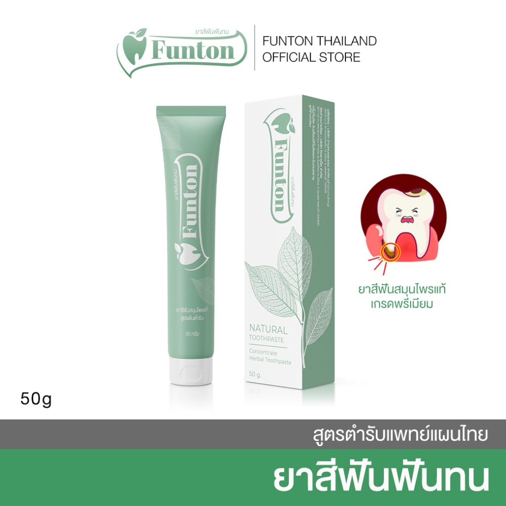 ยาสีฟันฟันทน Funton สูตรสมุนไพรตำรับแผนไทย 1 หลอด 50 กรัม | Shopee Thailand