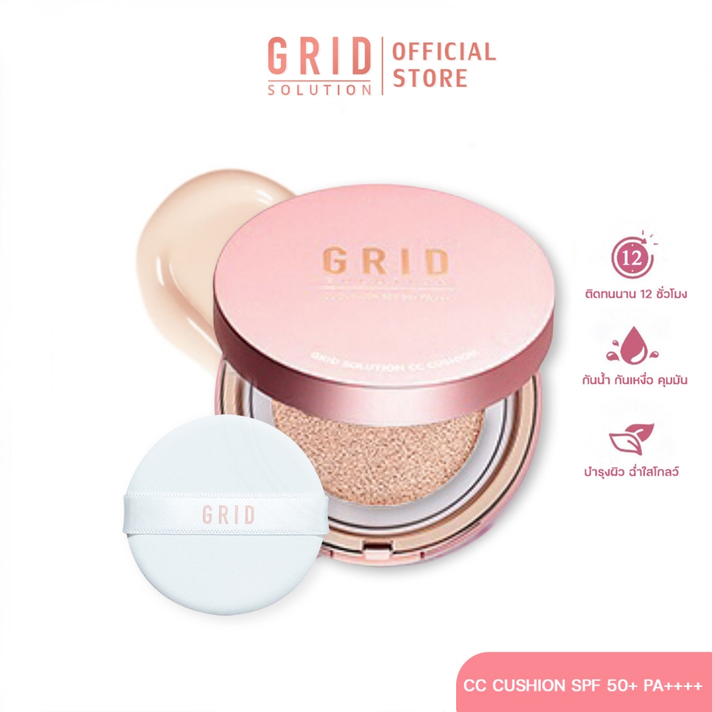 [สูตรใหม่] GRID Solution CC Cushion SPF50+ PA++++ 15g. คุชชั่นกริด เนื้อมุกสูตรน้ำแร่ บางเบา ให้ ...