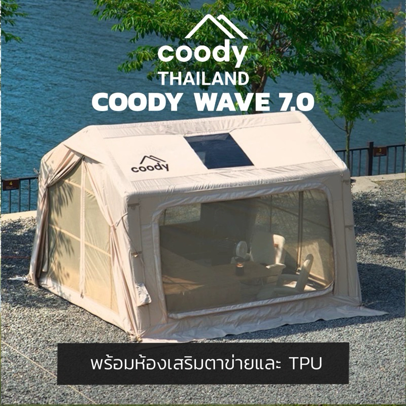 Coody Wave 7.0 พร้อมห้องเสริมตาข่ายและTPU | Shopee Thailand