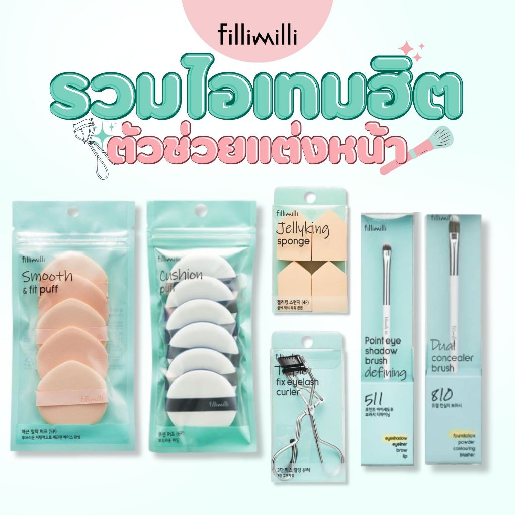 พร้อมส่ง/รวมทุกอย่างของแท้ Fillimilli | Shopee Thailand