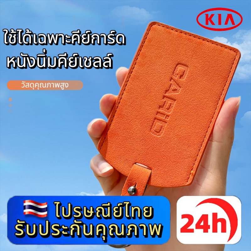 KIA EV5 EV9 Sorento Carnival รถหนังนิ่มสมาร์ทการ์ด กล่องคีย์ NFCฝาครอบ ...