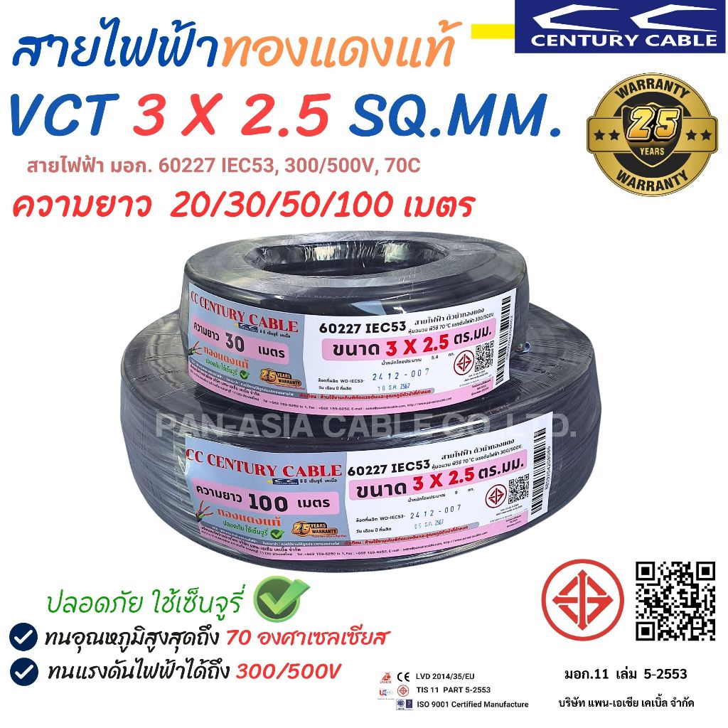 สายไฟฟ้าทองแดงแท้ VCT 3X 2.5 sq.mm. สายฝอย สายไฟอ่อน สายไฟ มี มอก. ...